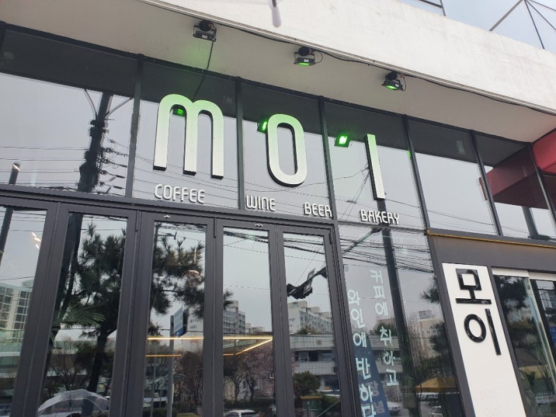 김해내외동분성로 김해보건소 주변 카페 모이 더치커피 맛집 핸드메이드 커피 맛집 맥주 와인 맛집 네이버 블로그