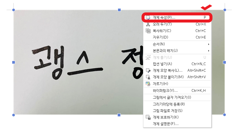 한글문서파일 이력서 출력 없이 사인 서명 넣는 방법 네이버 블로그