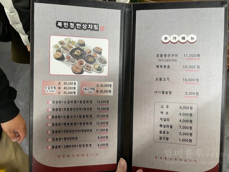 창원 중동 목민정 푸짐한 소불고기 한정식 맛집 목민찬방 네이버 블로그