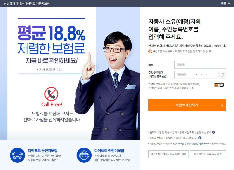 리빙팁 삼성화재 다이렉트 자동차보험 갱신하기 자동차보험 다이렉트 삼성화재 갱신 네이버 블로그
