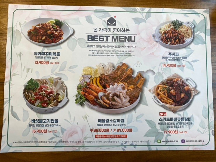 단양 맛집 소노문 근처 복사꽃피는집 단양점 네이버 블로그
