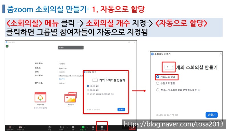 줌 사용법 소회의실 만들기 네이버 블로그