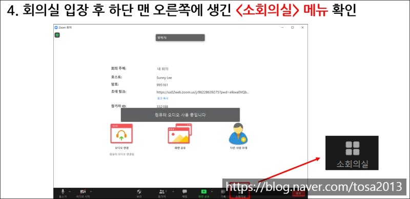줌 사용법 소회의실 만들기 네이버 블로그
