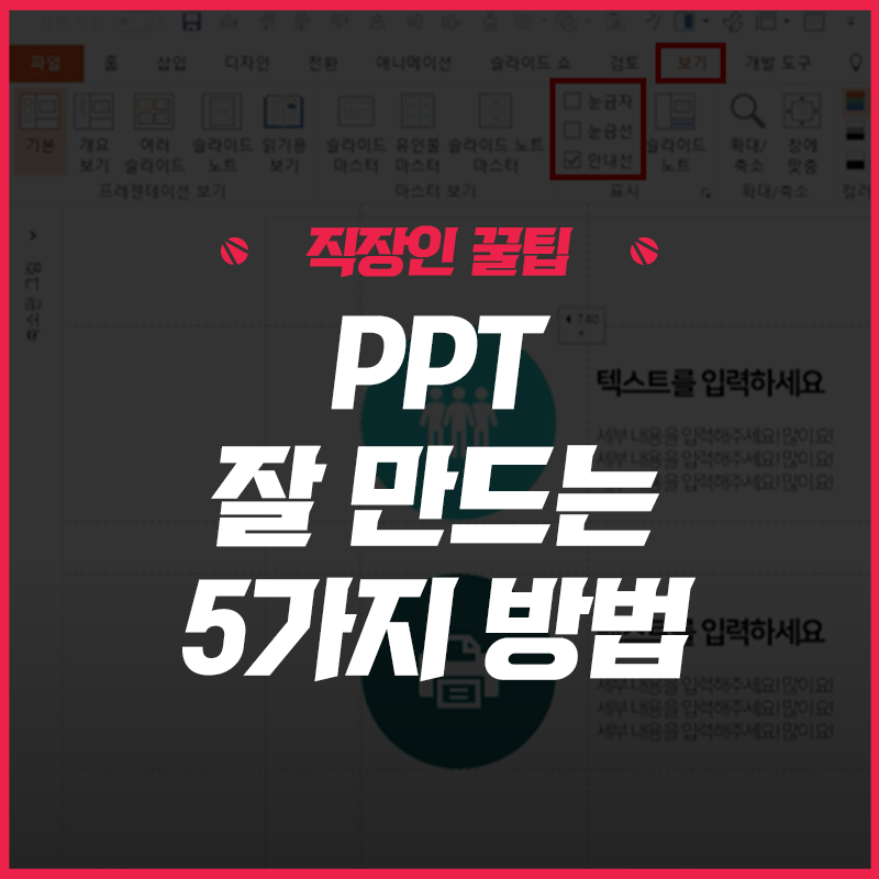 Ppt 잘 만드는 법 업무 많은 직장인을 위한 피피티 제작 꿀팁 5가지 네이버 블로그