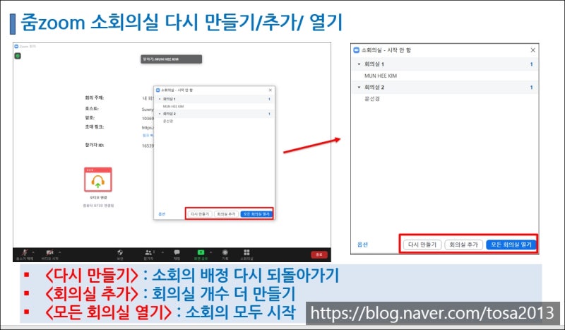줌 사용법 소회의실 만들기 네이버 블로그