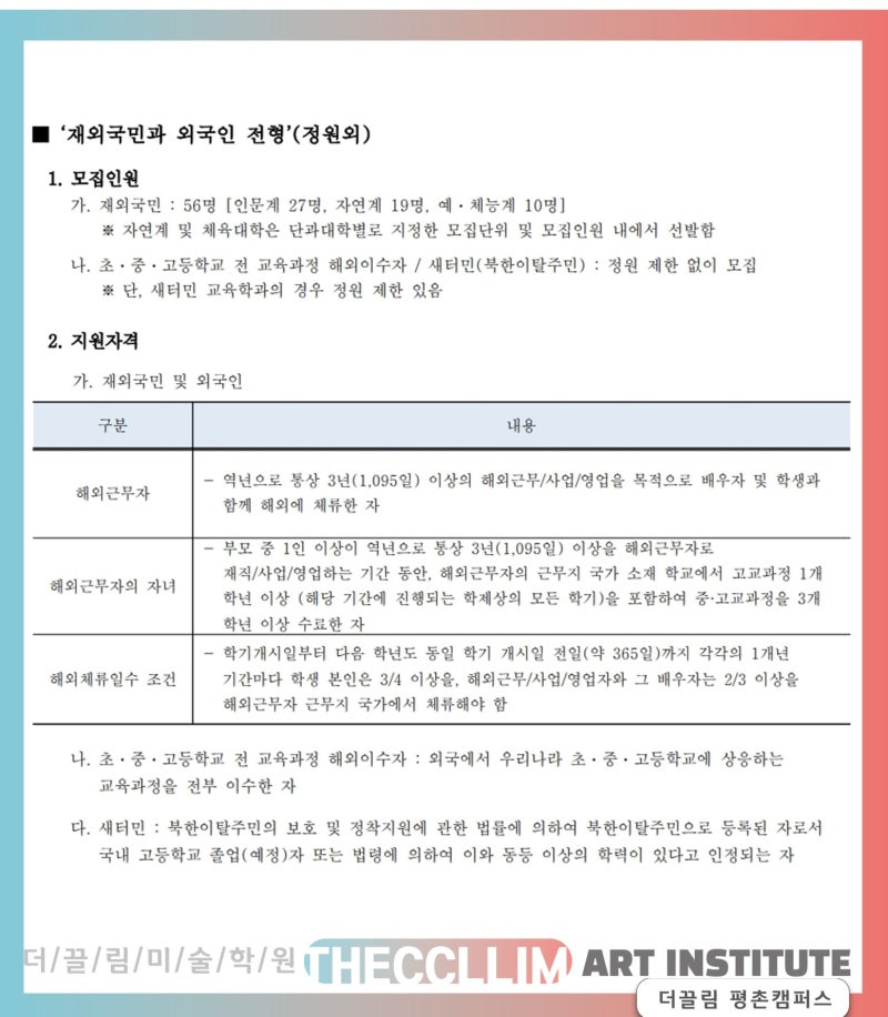 2022학년도 국민대 미대 입시요강 평촌 더끌림 미술학원 네이버 블로그