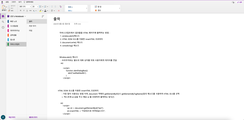 윈도우 맥 아이폰 모두에서 사용가능한 필기 프로그램 원노트 네이버 블로그