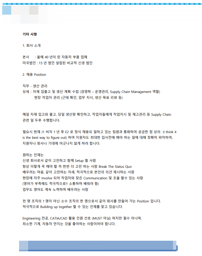 J1비자 미국인턴 취업 후 E2취업비자정규직 전환되는 현기협력사자동차부품회사 채용공고 추천드립니다 네이버 블로그