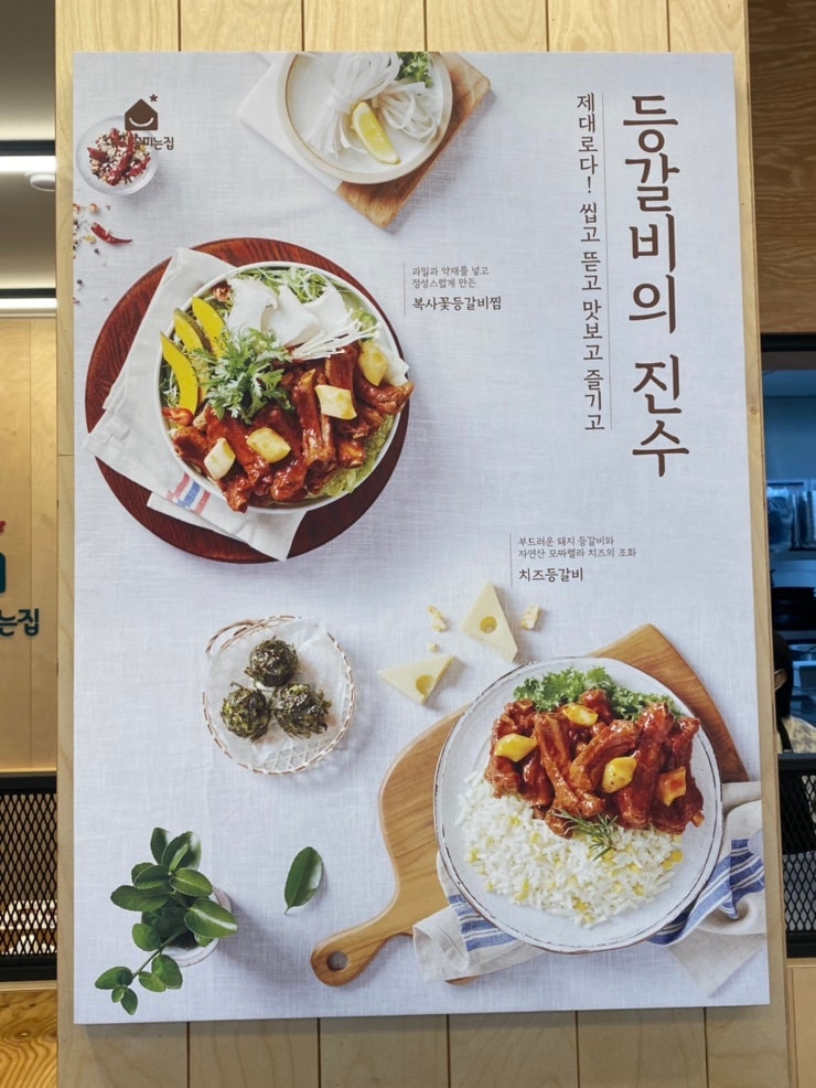 단양 맛집 소노문 근처 복사꽃피는집 단양점 네이버 블로그