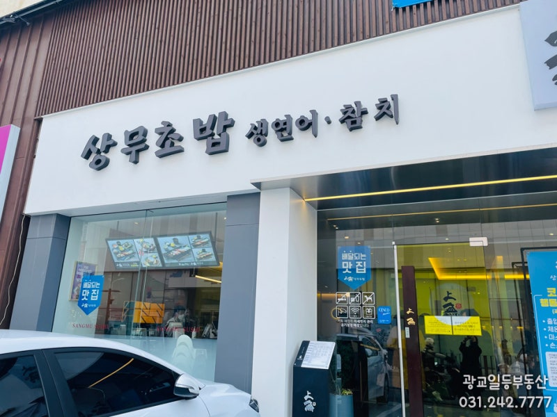 안산 중앙동 맛집 상무초밥 방문후기 네이버 블로그