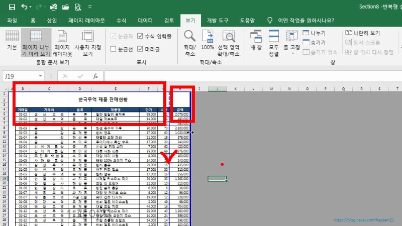 엑셀 인쇄 미리보기 페이지나누기 자유롭게하기 네이버 블로그