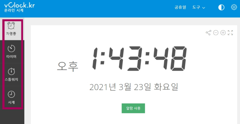 온라인 구글 타이머 활용하기 / vclock : 네이버 블로그