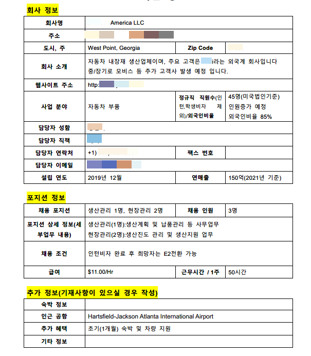 J1비자 미국인턴 취업 후 E2취업비자정규직 전환되는 현기협력사자동차부품회사 채용공고 추천드립니다 네이버 블로그