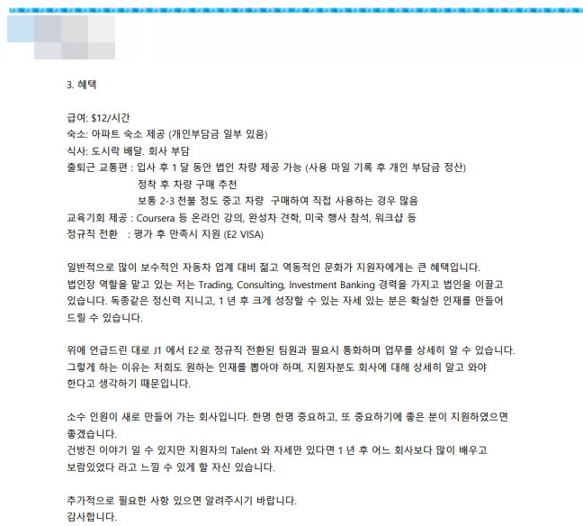 J1비자 미국인턴 취업 후 E2취업비자정규직 전환되는 현기협력사자동차부품회사 채용공고 추천드립니다 네이버 블로그