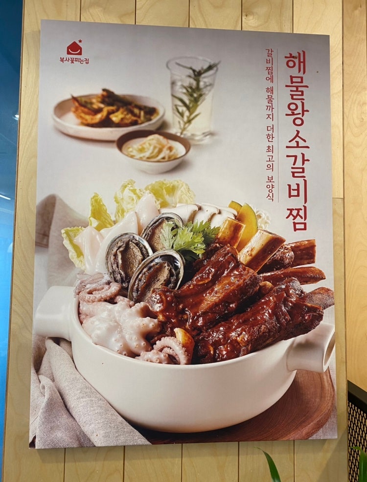 단양 맛집 소노문 근처 복사꽃피는집 단양점 네이버 블로그