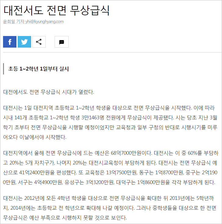 초등학교 무상급식과 무상교육 등록금 수업료 교육료 급식비 없어요 네이버 블로그