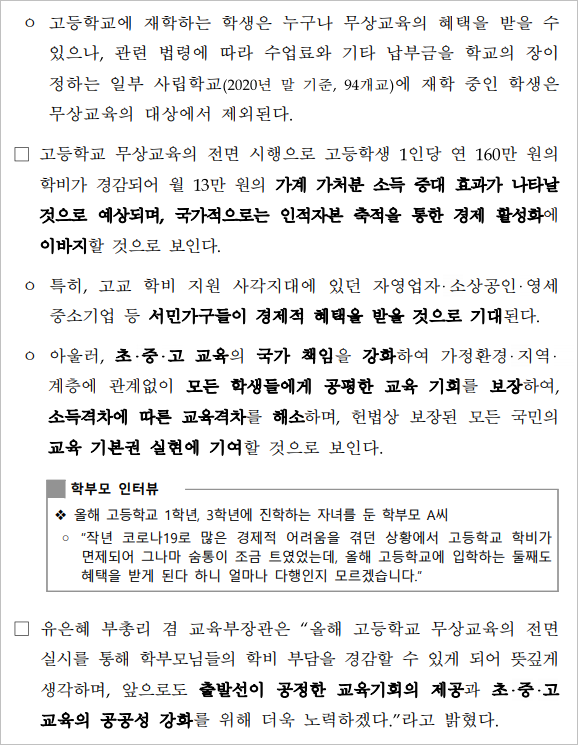 초등학교 무상급식과 무상교육 등록금 수업료 교육료 급식비 없어요 네이버 블로그