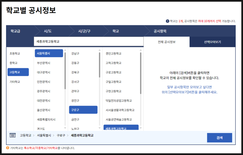 학교알리미 전국 학교 정보 파악하기 네이버 블로그