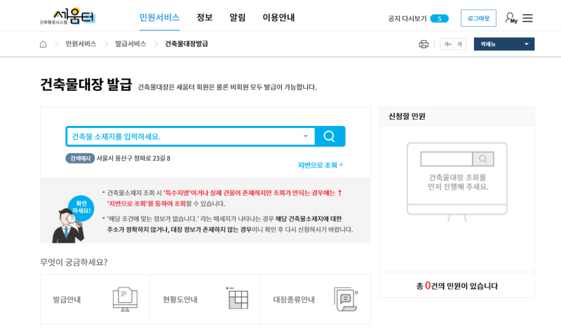 건축물대장 무료열람 발급 방법 정리정부24세움터서울부동산정보광장 네이버 블로그