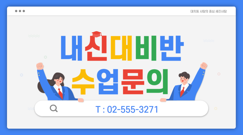 수능특강 심화반 강충석 원장님 직접강의 네이버 블로그