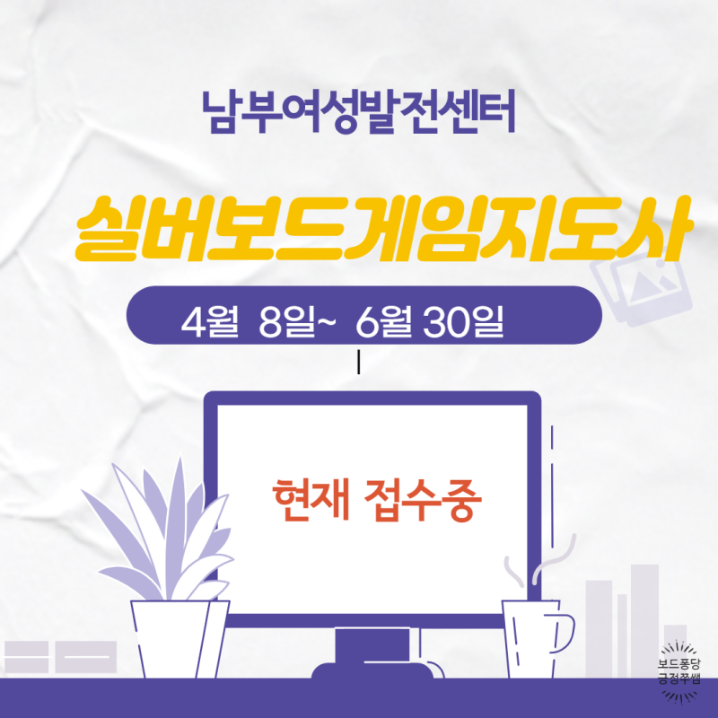 실버보드게임지도사과정 개강남부여성발전센터 네이버 블로그