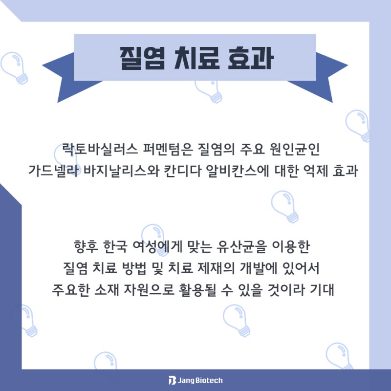 식약처고시유산균19종 락토바실러스 퍼멘텀 네이버 블로그