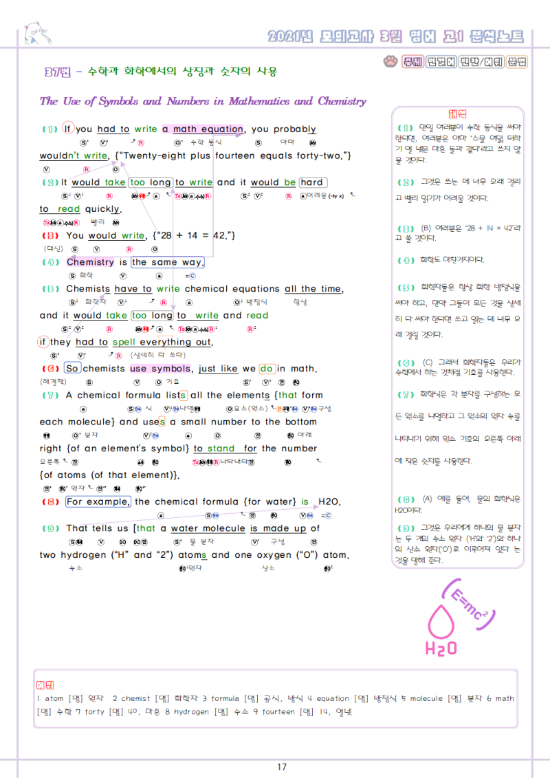 2021년 3월 모의고사 영어 고1 한줄해석 단어 정리18 30번 무료 분석 노트 샘플 재능기부 무료자료 네이버 블로그