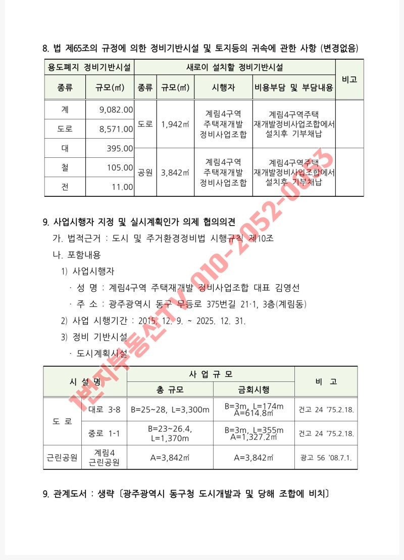 계림4구역재개발 사업시행변경인가 고시 210319 113타입45평형 신설 45평입주권 구입 서두르세요 네이버 블로그