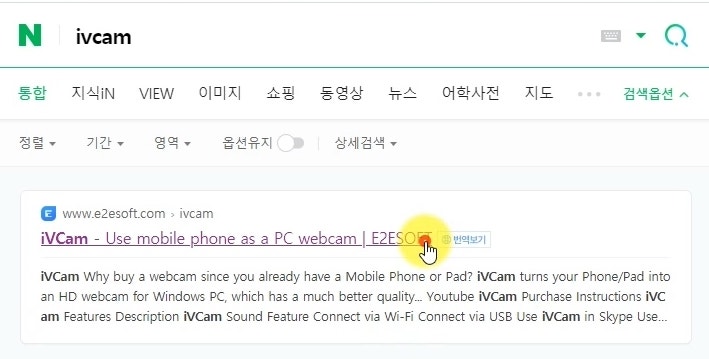 아이폰, PC와 wifi USB 연결로 웹캠만들어주는 iVCam 사용법 : 네이버 블로그