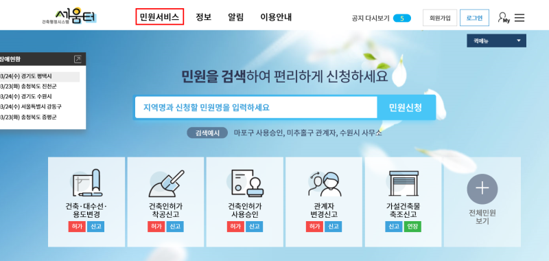 건축물대장 무료열람 발급 방법 정리정부24세움터서울부동산정보광장 네이버 블로그