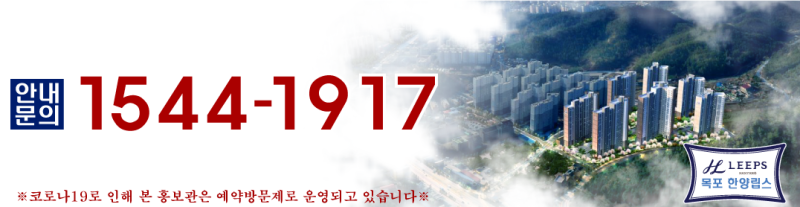 목포 한양립스 더포레 잔여세대 분양 알아보기 네이버 블로그
