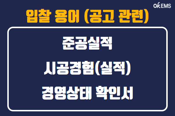 건설입찰 용어 이해하기 나라장터 입찰 완전정복 네이버 블로그