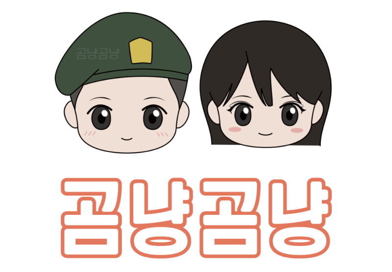 37사단 신병교육대 최신정보 충용부대 위치 준비물 등 네이버 블로그