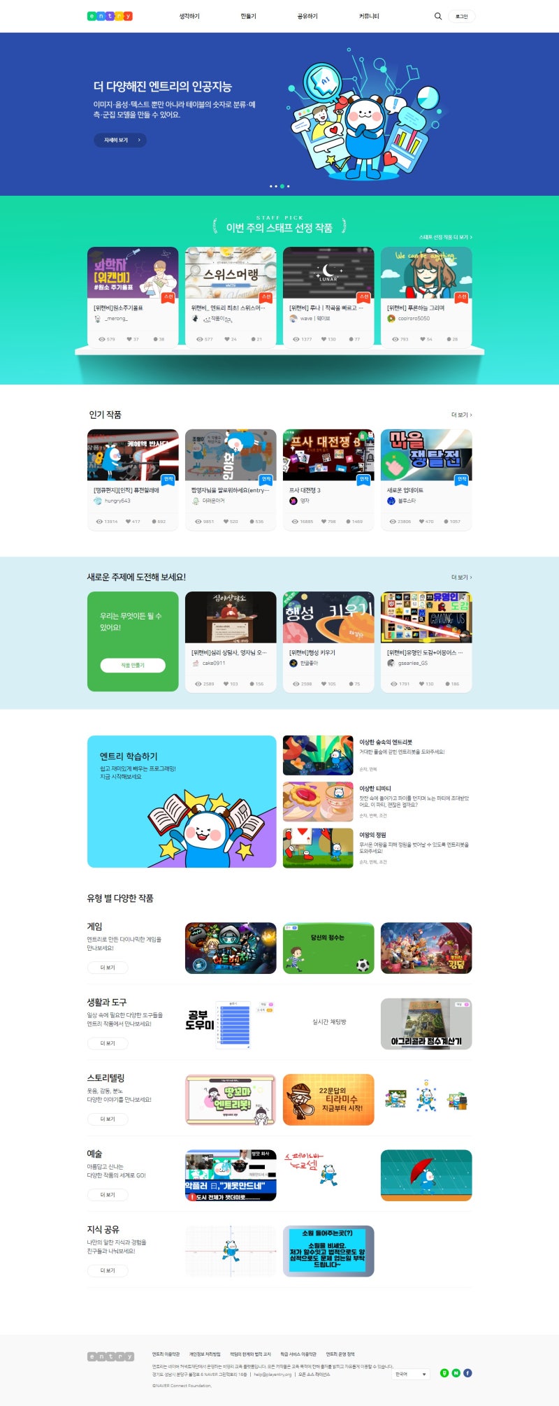 엔트리 - 우리는 무엇이든 될 수 있어요 : 네이버 블로그