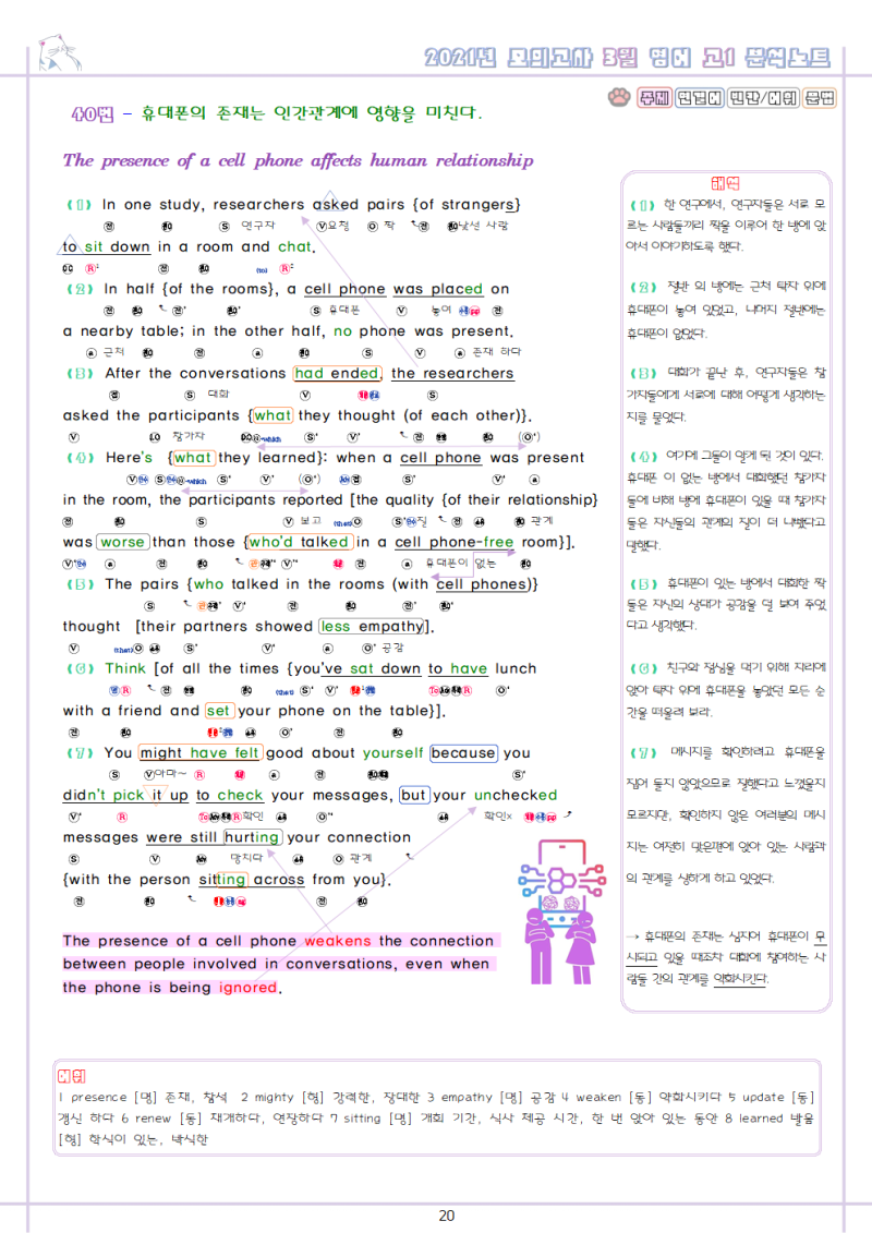2021년 3월 모의고사 영어 고1 한줄해석 단어 정리18 30번 무료 분석 노트 샘플 재능기부 무료자료 네이버 블로그