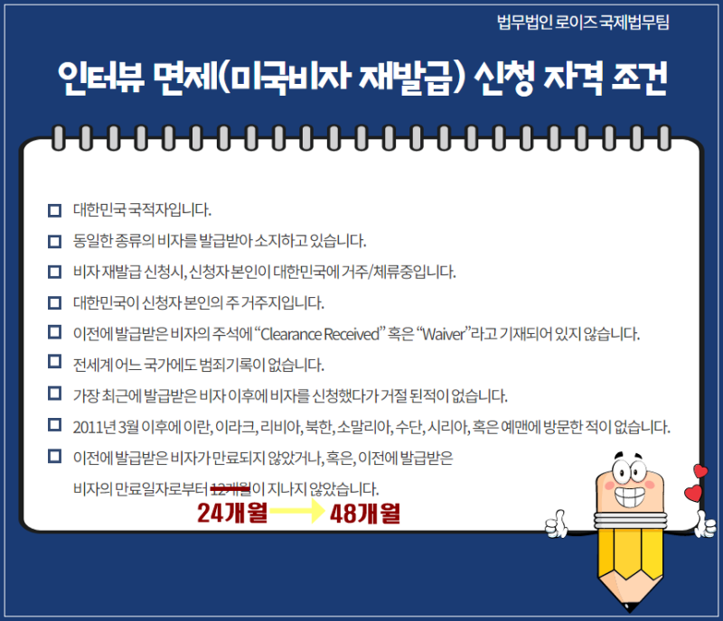 인터뷰 면제 미국비자 만료 후 48개월 이내 재발급으로 연장 코로나 비대면 네이버 블로그