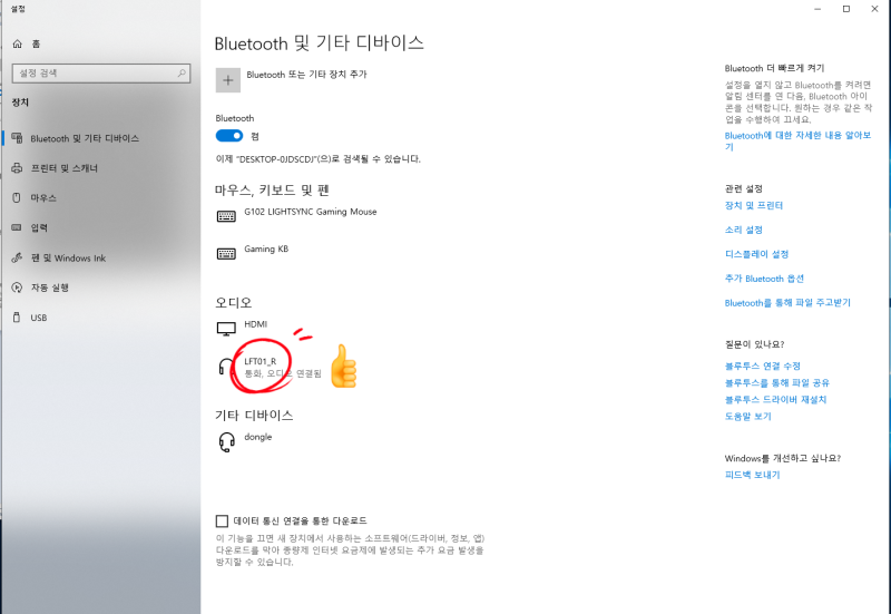 블루투스 스피커 컴퓨터 연결 방법 블루투스 이어폰 네이버 블로그