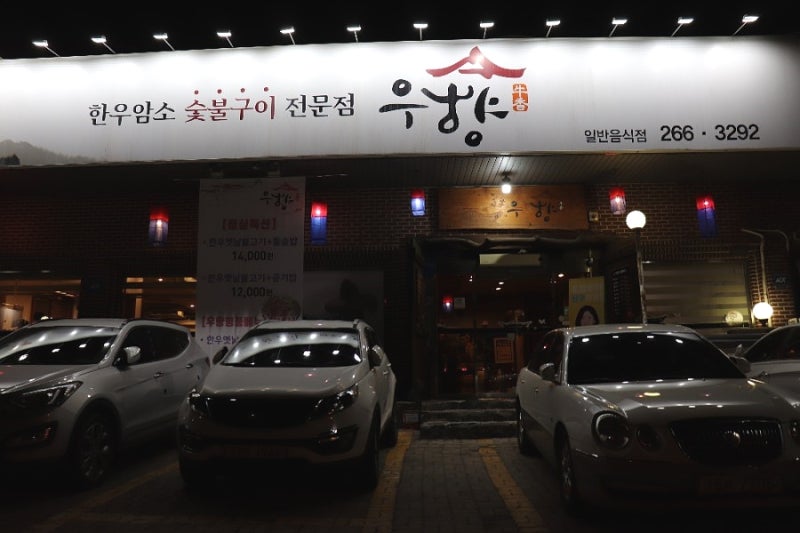 청주한우청주소고기맛집 우향 이 집 소고기 미쳤다 네이버 블로그