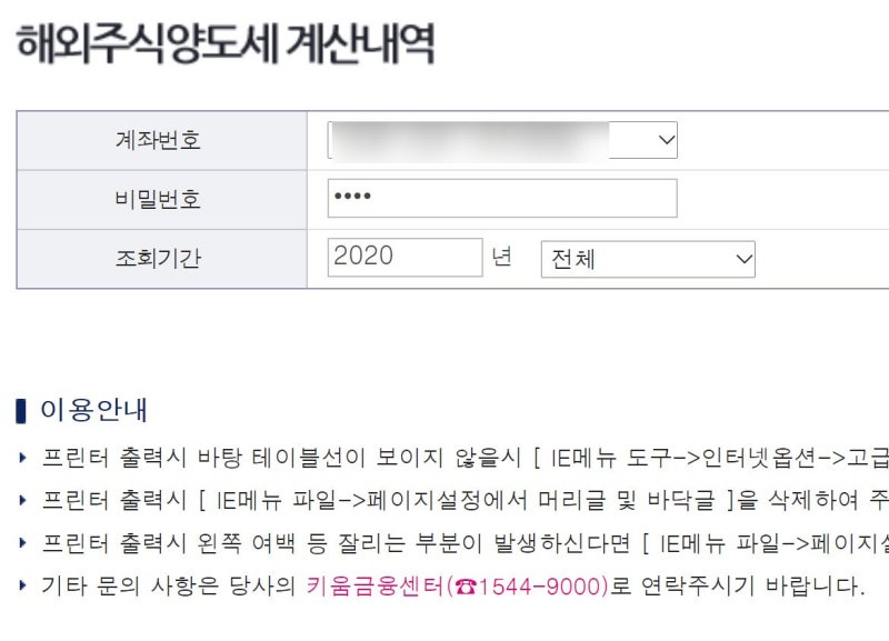 미래에셋증권에서 해외주식 양도소득세 신고하기키움증권 내역까지 합산 네이버 블로그