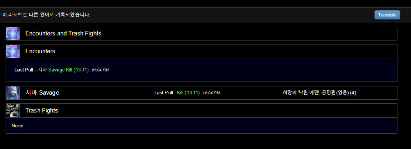 [FF14] FF LOGS(프프로그) 사용 방법! : 네이버 블로그
