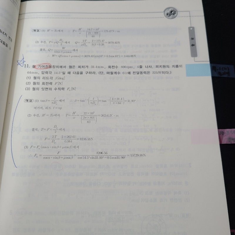 필답형공식정리 배포 일반기계기사 필답형 실기 공부방법 네이버 블로그