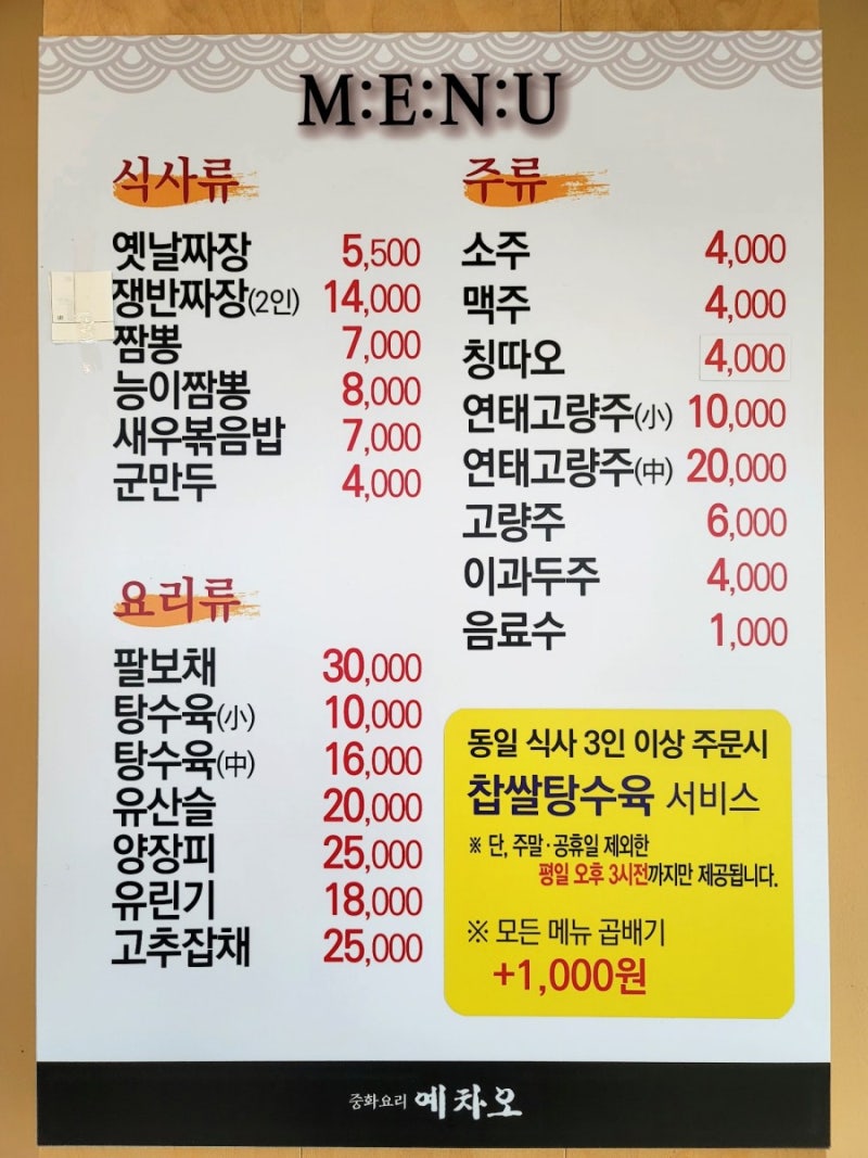 논산 중국집 예차오탕수육 맛집 2021년 6월 현재 폐업 네이버 블로그