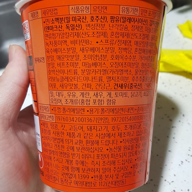 농심 새우탕컵 새우탕 작은 컵라면 칼로리열량 영양성분정보 알아볼까요 컵라면 물양 네이버 블로그