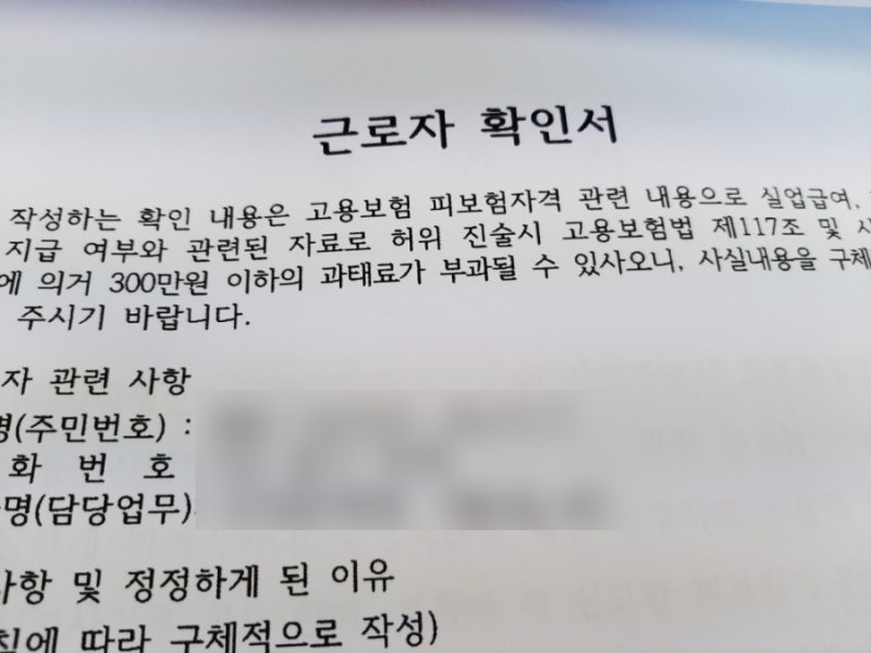 고용보험 상실신고 정정 신청하기 네이버 블로그
