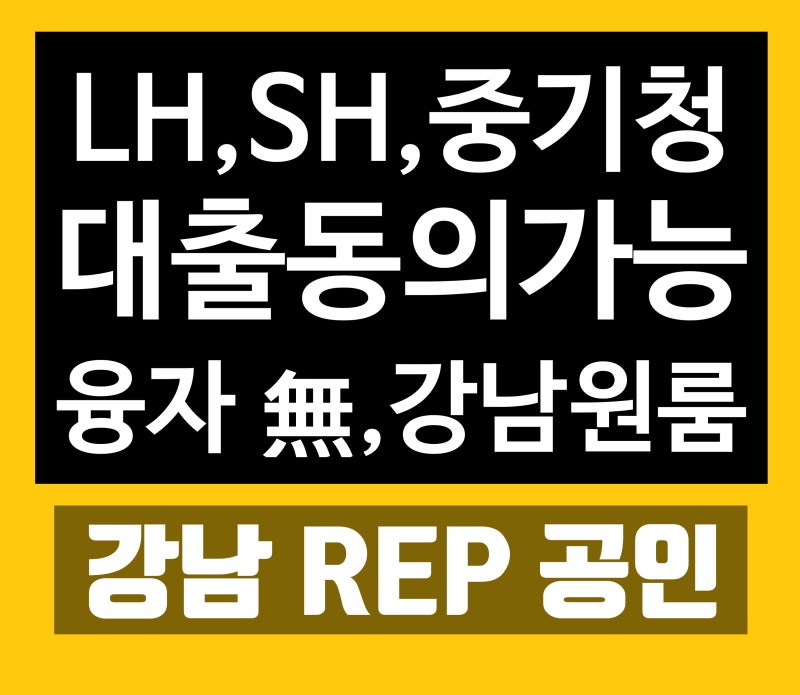 강남서초 대출 가능한 반전세 원룸lhsh중기청등 네이버 블로그