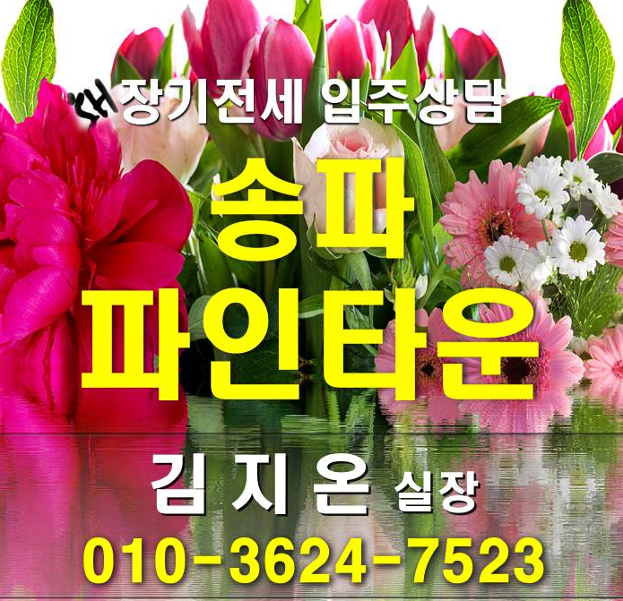 【장지지구】 송파파인타운 아파트 Sh장기전세로 시세 반값 입주부터 내집 장만까지 송파구 장지동 네이버 블로그