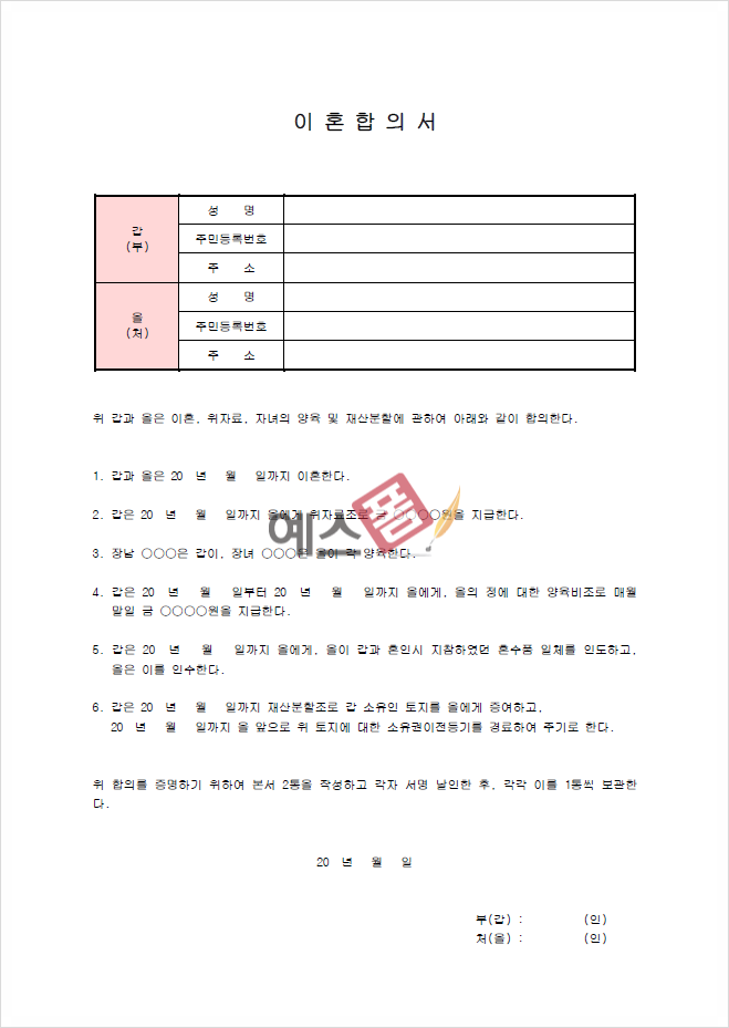 예스폼 협의이혼 의사 확인신청서 양식 다운로드 받아 사용하세요 네이버 블로그