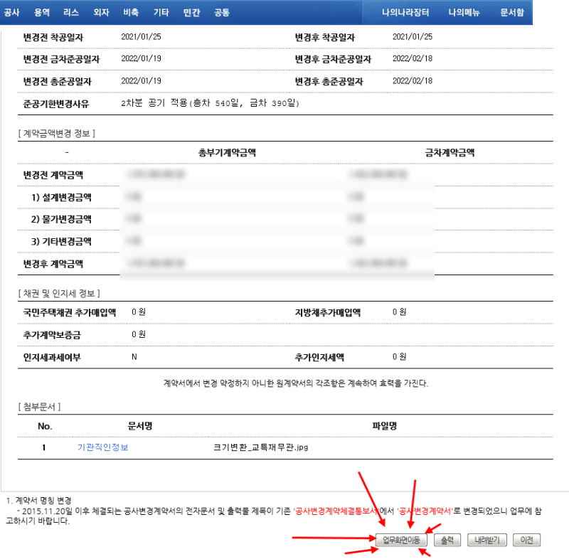 하도급지킴이 선금청구후 나라장터 선금급 청구 및 세금계산서 발행하기 네이버 블로그