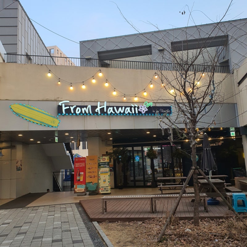 김포 프롬하와이에서 여행기분내기 데이트코스 추천 네이버 블로그