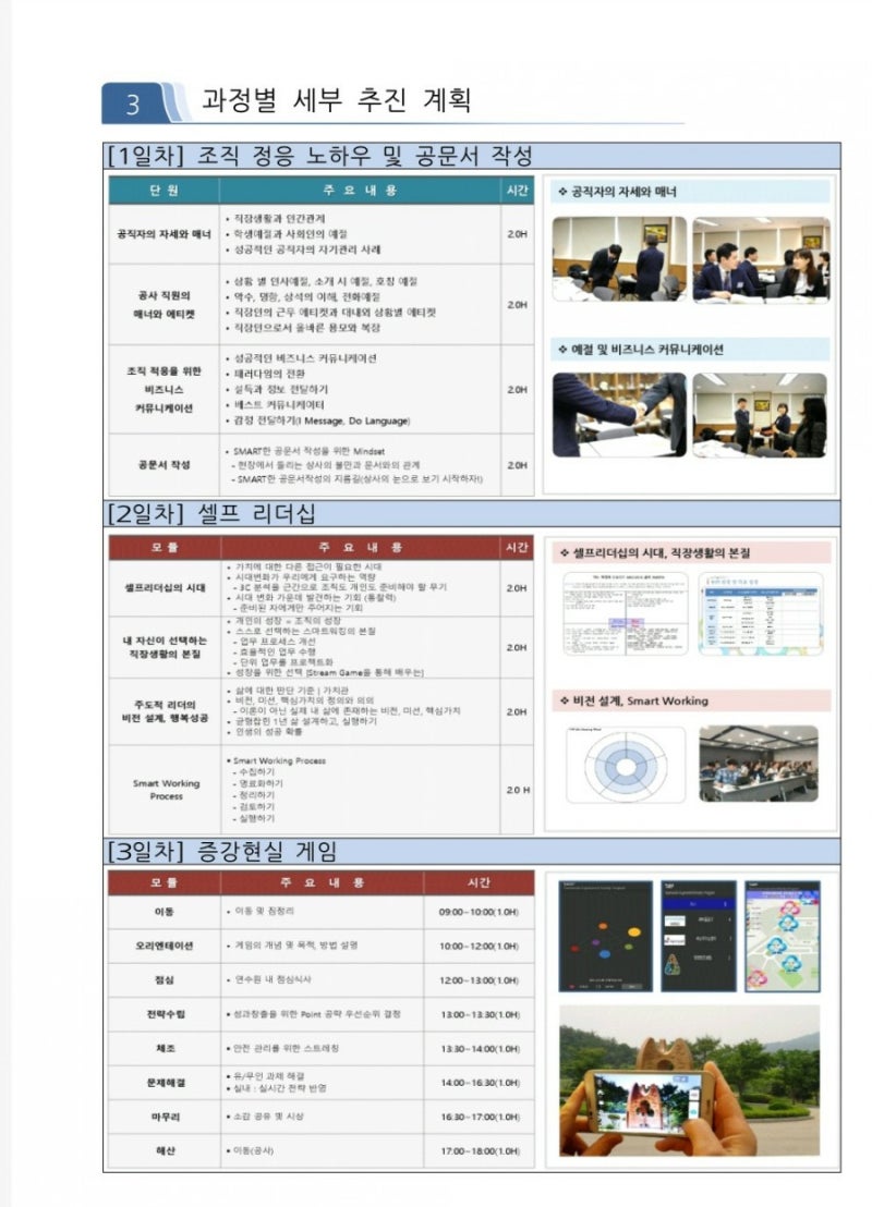 신입사원 위탁교육계획안 작성법과 사례분석 이정훈 강사 네이버 블로그